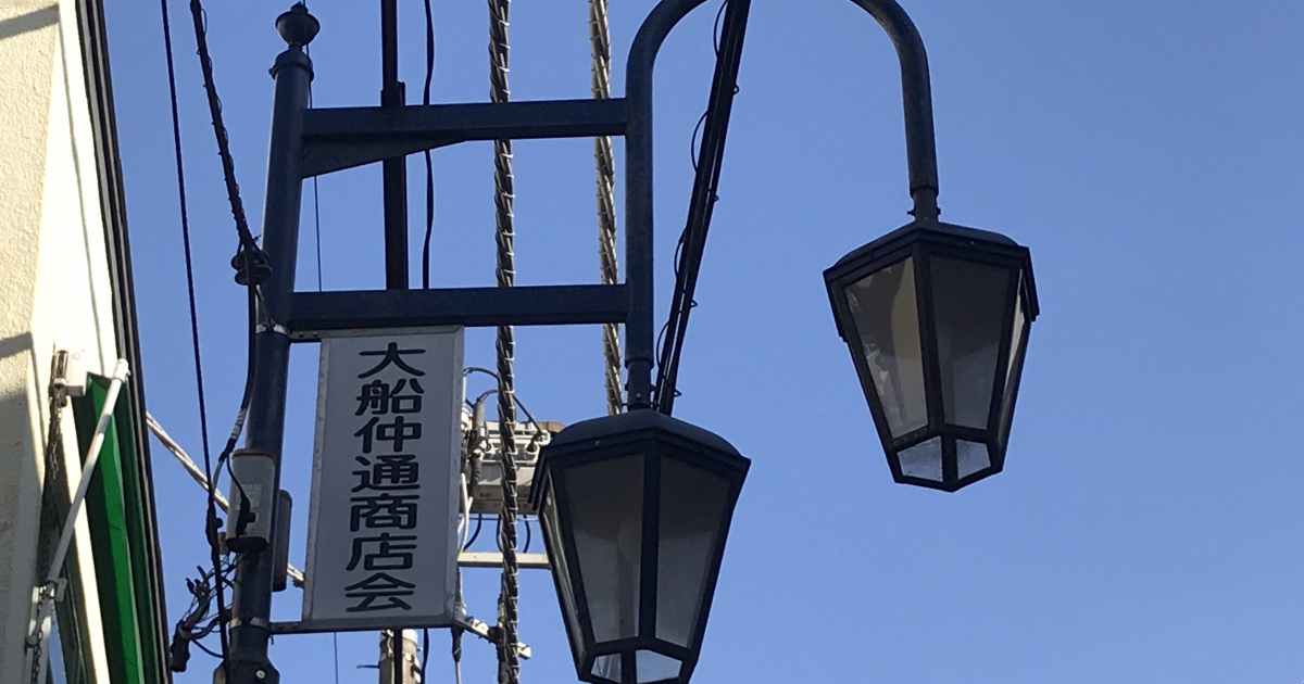 大船仲通商店街 - 目的地 - Tokyo Day Trip